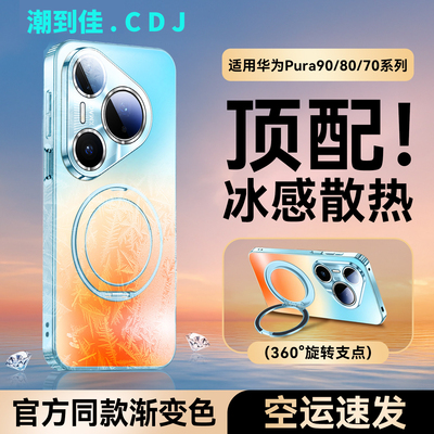 冰砂华为Pura90pro磨砂手机壳