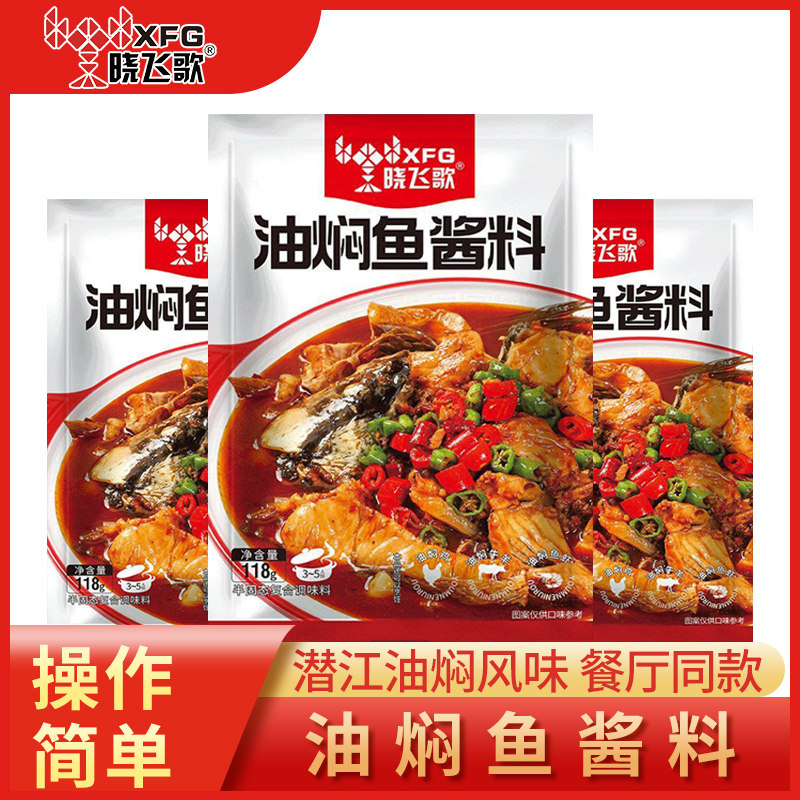 晓飞歌油焖鱼酱料一料多用辣鱼块鸡鸭牛蛙调料品懒人加工风味调料