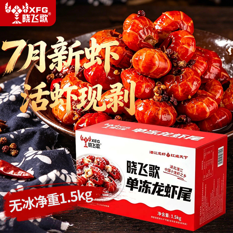晓飞歌3斤无冰一级鲜冻龙虾尾大号小龙虾尾冷冻小龙虾鲜冻龙虾尾