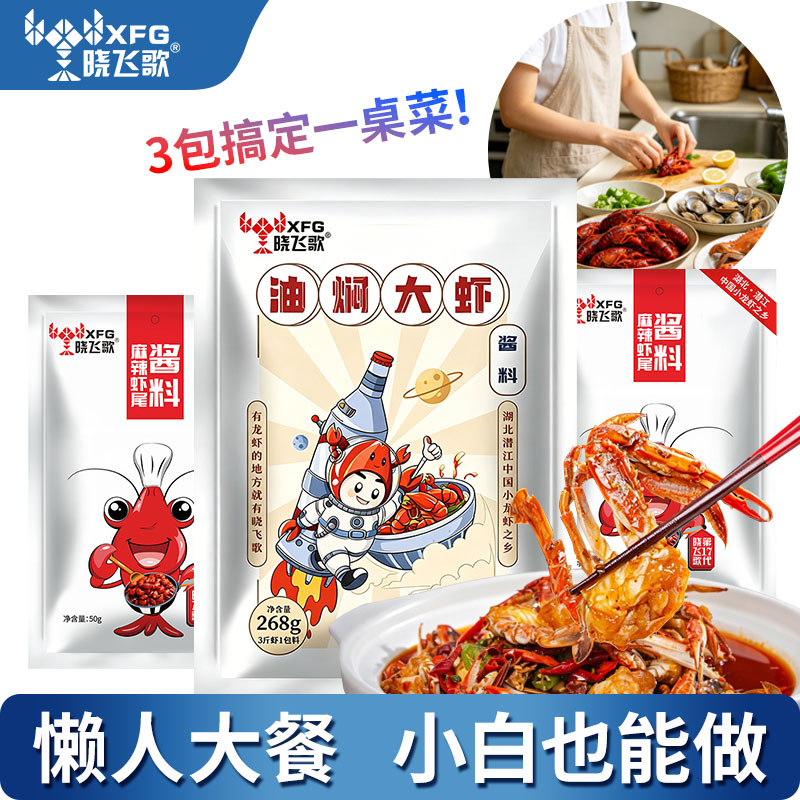 晓飞歌油焖大虾调料268g一料多用麻辣虾尾潜江小飞哥小龙虾酱料
