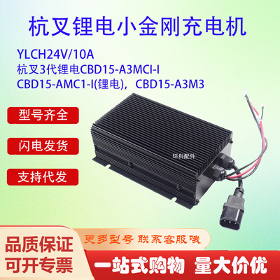 杭叉3代锂电CBD15-A3MCI-I充电机CBD15-AMC1-I充电器CBD15-A3M3