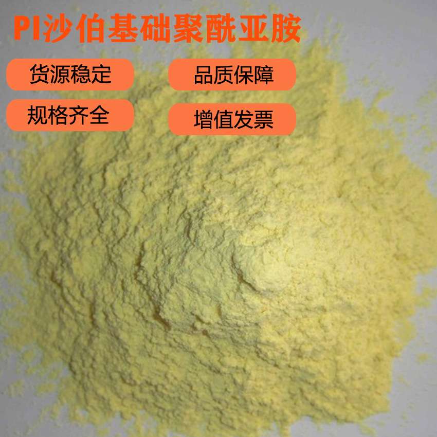 PI特种塑料 聚酰亚胺塑料 超耐高温纯树脂 耐酸碱自熄防火耐磨颗