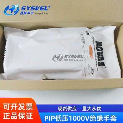 PIP Novax绝缘手套低压1000V橡胶防触电0级电工维修手套147-0-11