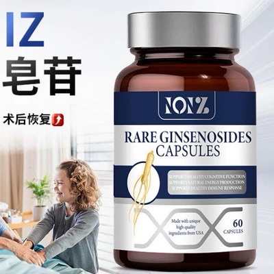 IOIZ人参皂苷营养品免疫