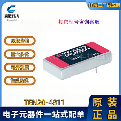 原装正品  TEN20-4811 隔离电源模块  品牌 TRACO POWER 拍前咨询