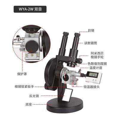 仪电物光阿贝折射仪WYA-2WAJ单目2W双目糖度计实验室数显折光仪