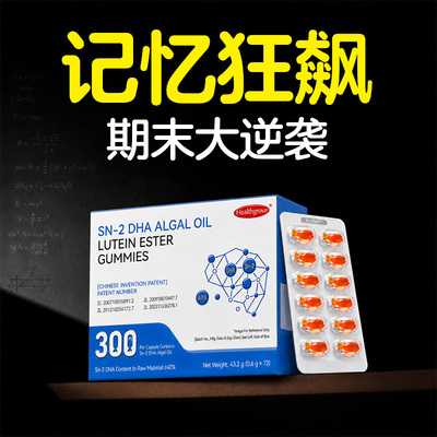 SN-2专利藻油DHA儿童聪明大脑助力学霸专注记忆力眼脑双重营养