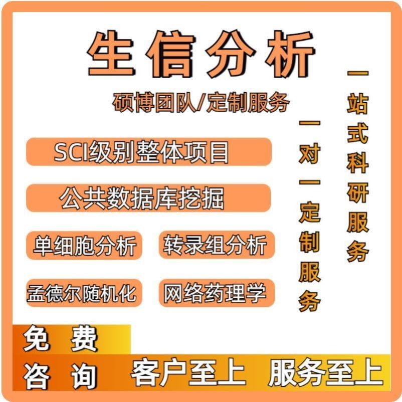 生信分析 TCGA GEO 数据库挖掘 1-10 单细胞测序 生信数据分析