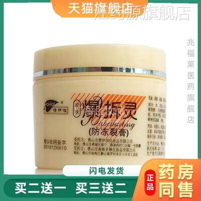 官方正品雅伊琪润湿肤爆拆灵25g冬季保防冻裂膏江药源旗舰店