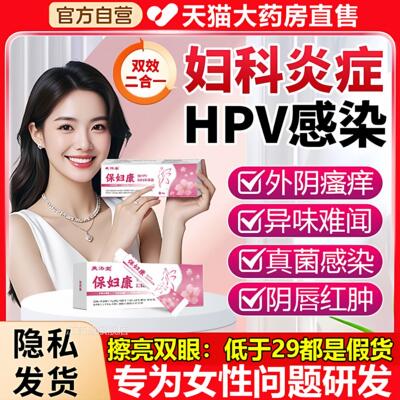 宝妇康软膏私密处瘙痒红肿瘙痒官方旗舰店康正品保妇止痒膏抑菌uo