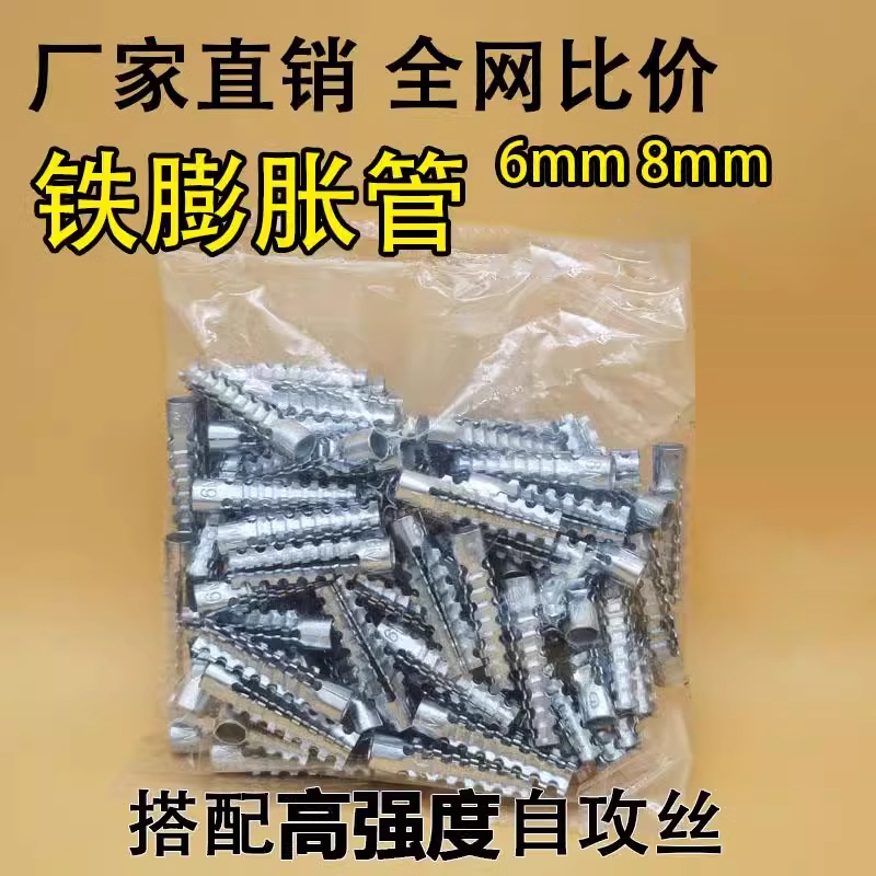 金属铁膨胀管代替塑料胶塞锯齿铁胀塞6mm8mm膨胀螺丝自攻丝