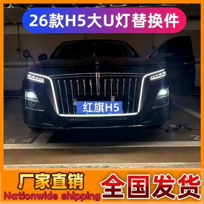 红旗H5U型灯替换件玄影旗标灯23-26款中网机盖流光发光车标熏黑款