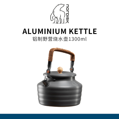 NORDISK大白熊铝合金烧水壶