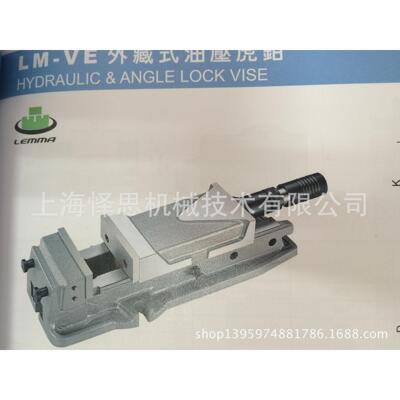 一级台湾正河源LEMMA外藏式油压虎钳LM-VE-200H