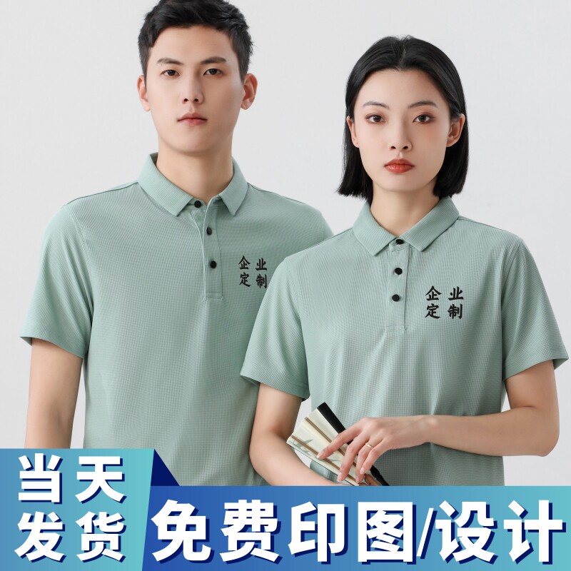 polo衫定制工作服T恤印制文化衫冰丝纯棉工衣公司定做印logo刺绣