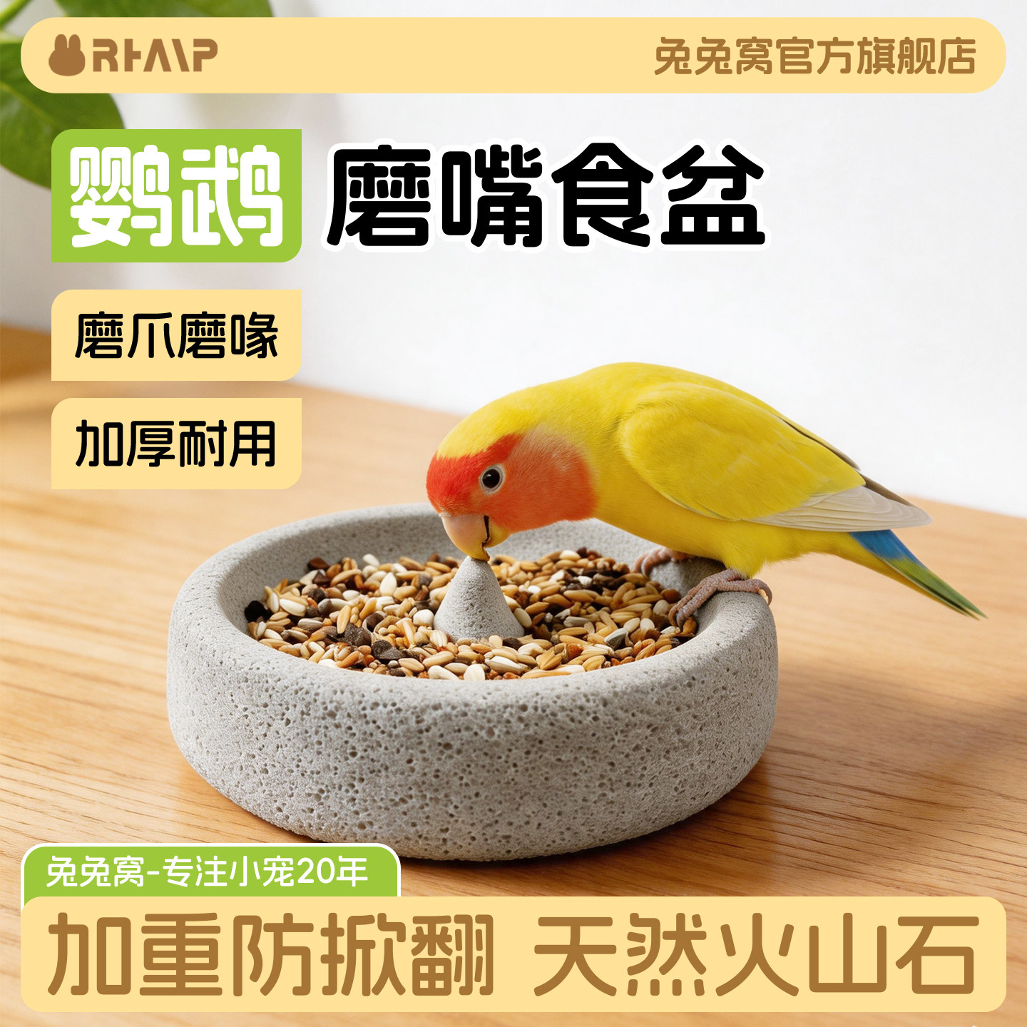 圆形轻质浮石火山石鹦鹉食盆小太阳和尚磨嘴磨爪神器结实耐用蚊香