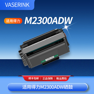 适用得力T1M2300ADW硒鼓带芯片