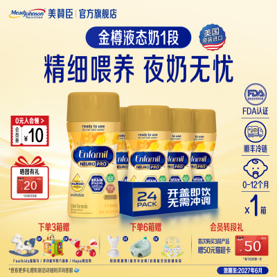 美赞臣金樽1段水奶0-12月237ml