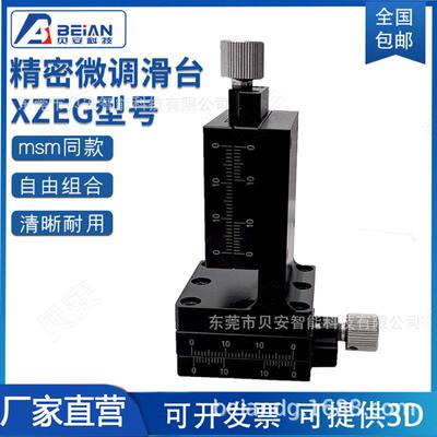 XYZ轴燕尾螺杆驱动手动平移台XZEG/XYZEG25/40/60进给丝杠式滑台