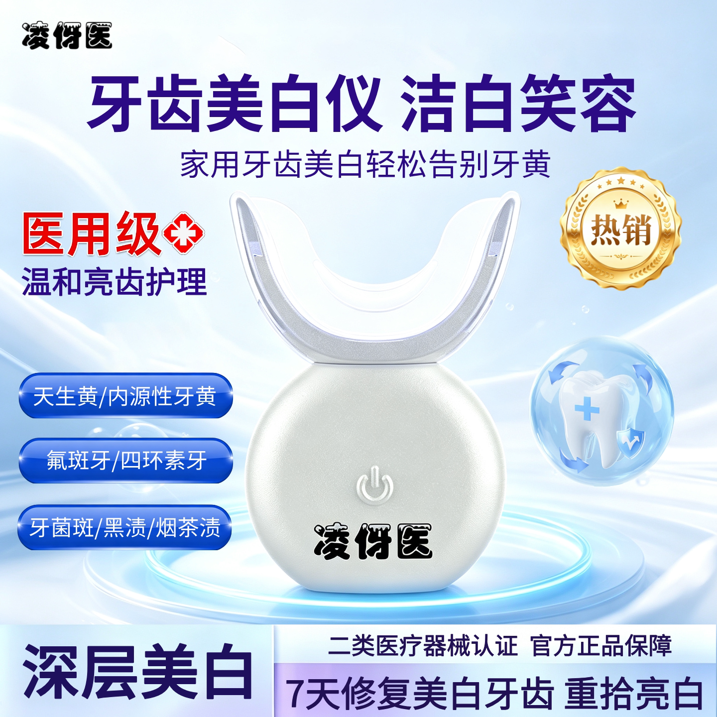 美牙仪牙齿美白冷光美白牙仪官方正品美白凝胶洗牙仪去黄变白神器