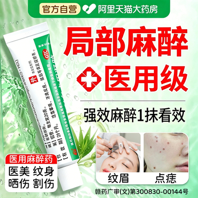 医用局部麻醉药外敷脸部止痛舒缓搭麻药纹绣纹眉点痣专用麻醉膏BE
