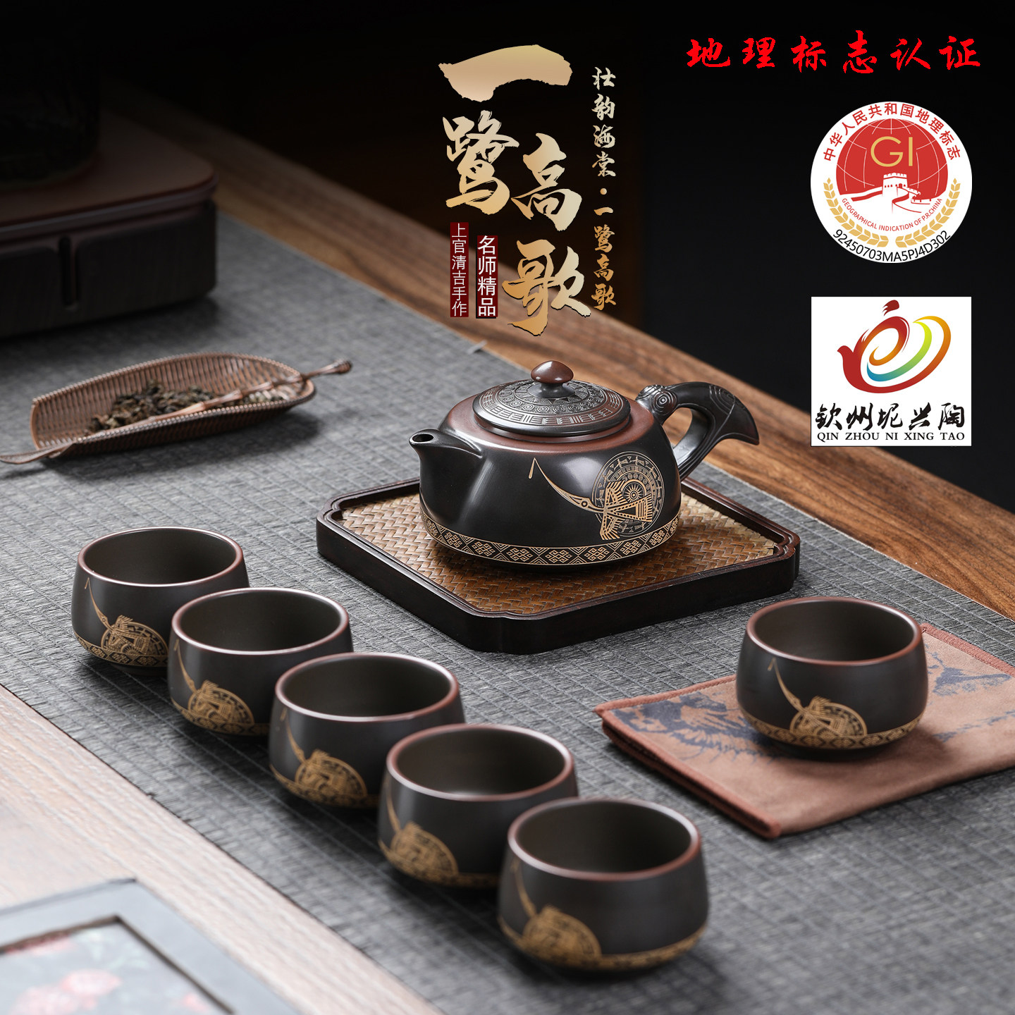 地理标志产品一鹭高歌钦州坭兴陶壮锦翔鹭纯手工功夫茶具套装送礼