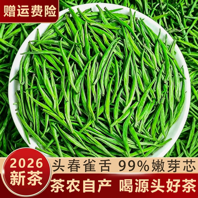 贵州湄潭明前特级雀舌99%含芽率