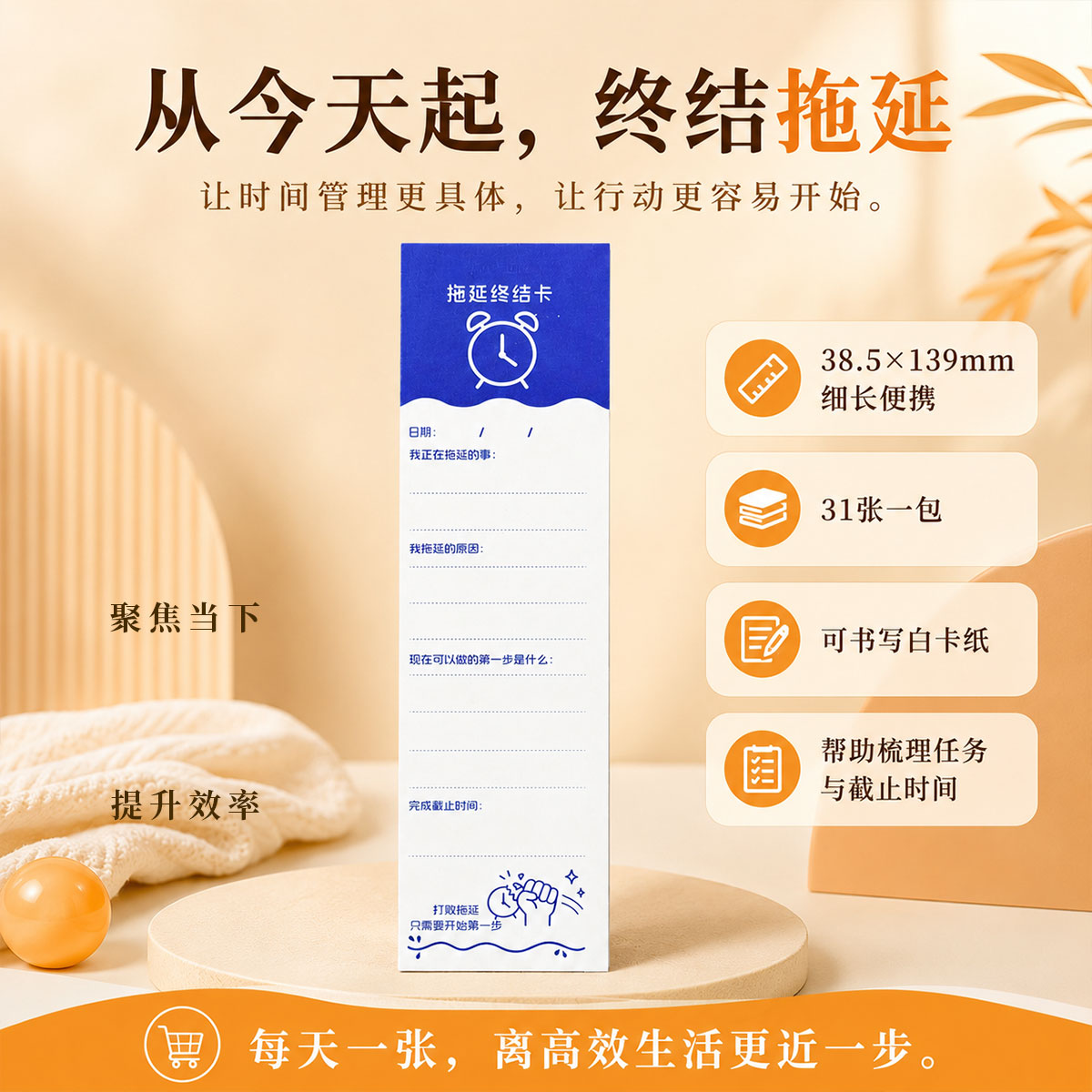 高小七 拖延终结卡时间管理计划卡文创用品便签卡31天计划卡每日一张行动计划卡书签卡创意卡片