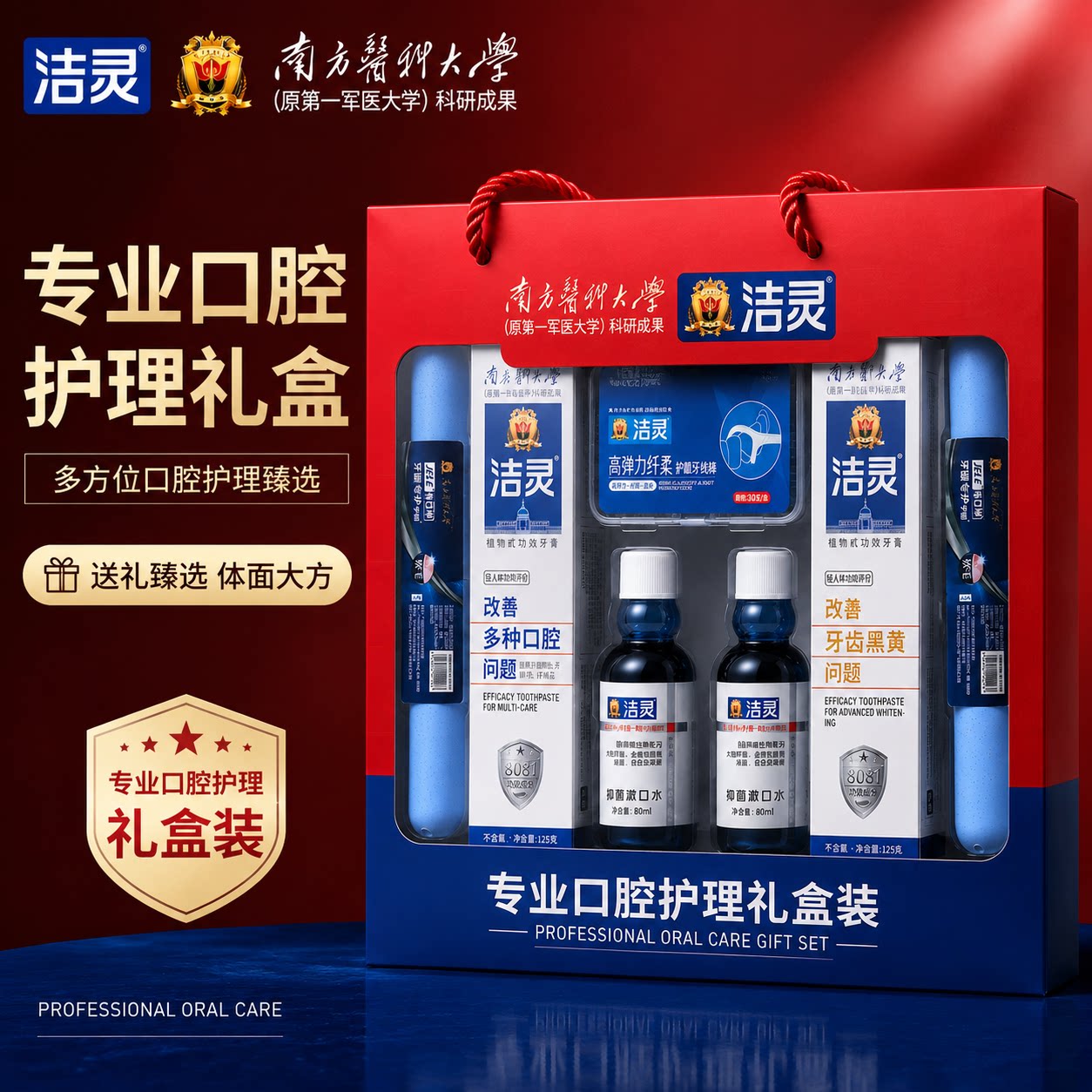 洁灵牙膏牙刷套装礼盒装高档便携式口腔医院牙齿护理送礼员工福利