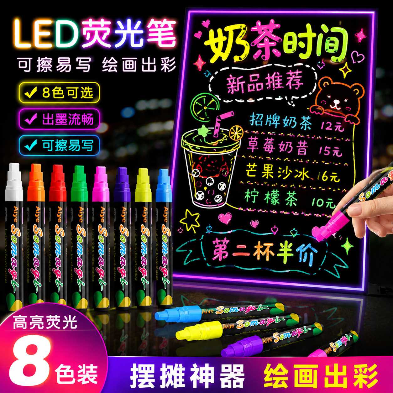 荧光板专用荧光笔可擦夜光LED灯板笔广告牌小黑板彩色发光写字笔
