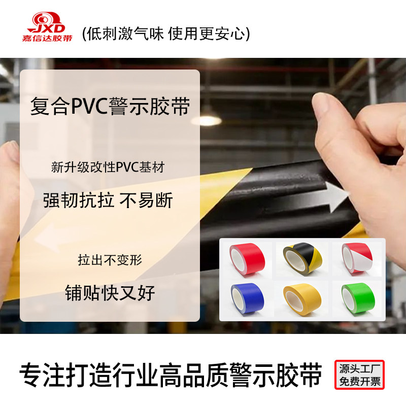 加厚警示胶带强力地板胶带厂房标识车间5S定位划线地贴耐磨斑马线