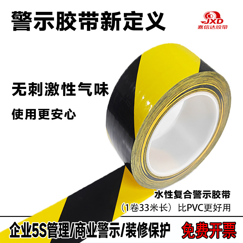 彩色警示胶带黑黄斑马地贴环保无臭定位分区划线标识加厚地板胶带