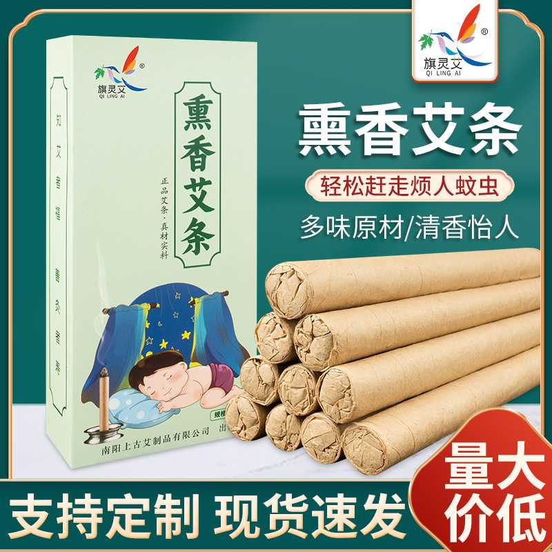 蚊子艾条 艾草条艾条艾灸条家用香薰蚊虫赶走艾棒蚊香棒 展会渣条