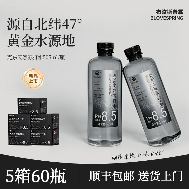 高端克东天然弱碱性苏打水0糖0脂0卡5箱装