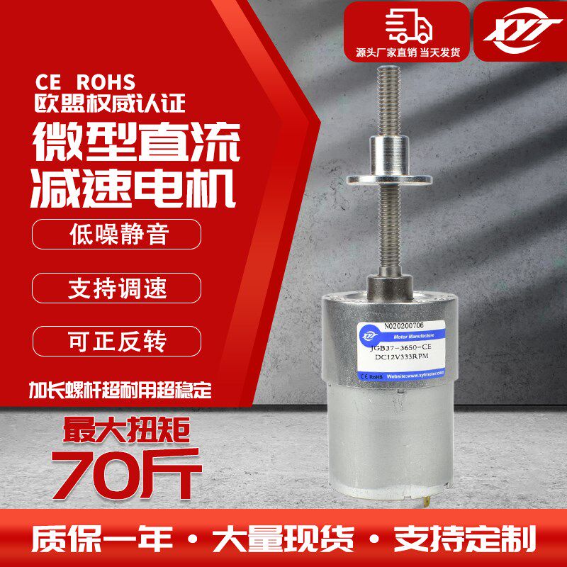 JGB37-3530微型直流减速马达调速小电机12v24v金属齿轮M6螺纹螺杆