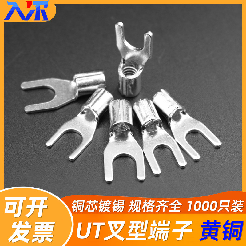 UT1.5/2.5-4平方叉型U型Y型冷压接线压线端子头接头铜 线鼻子线耳