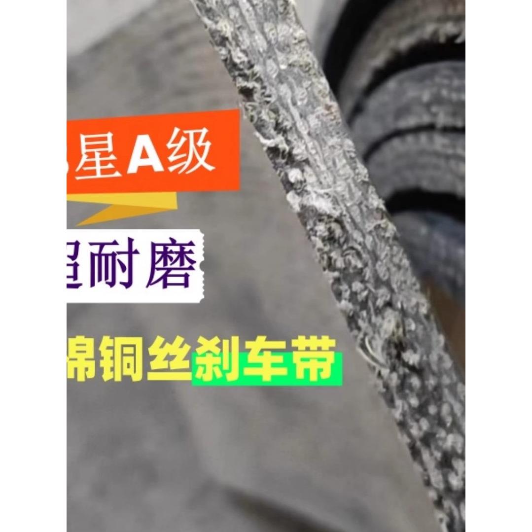 石棉铜丝刹车带3星铆钉弹性制动带抛锚机卷扬机纺织离心机超耐磨