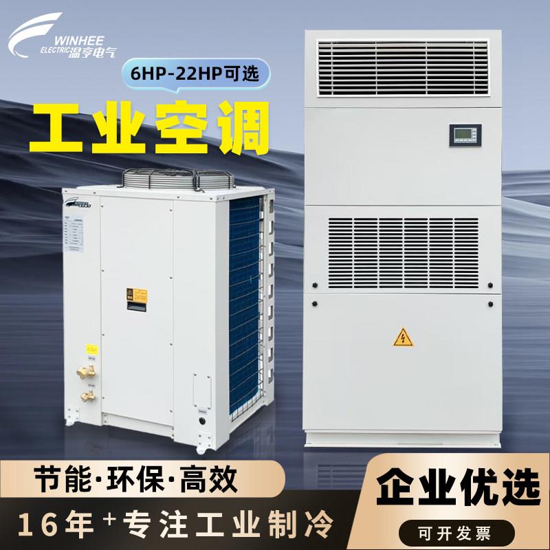 温亨单元式风冷柜机商用工业分体风冷单元柜机机房用单元式空调机