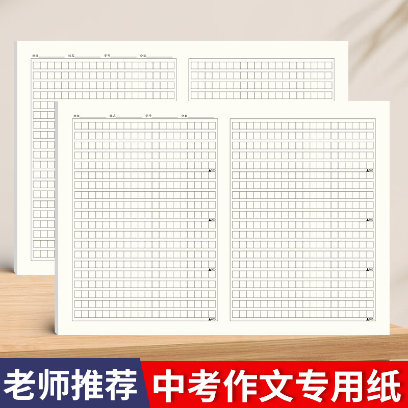 作文纸800字方格稿纸A3中考初中生专用文本文稿原稿申论格子纸本子写作专用草稿纸1000字高中生考试信纸