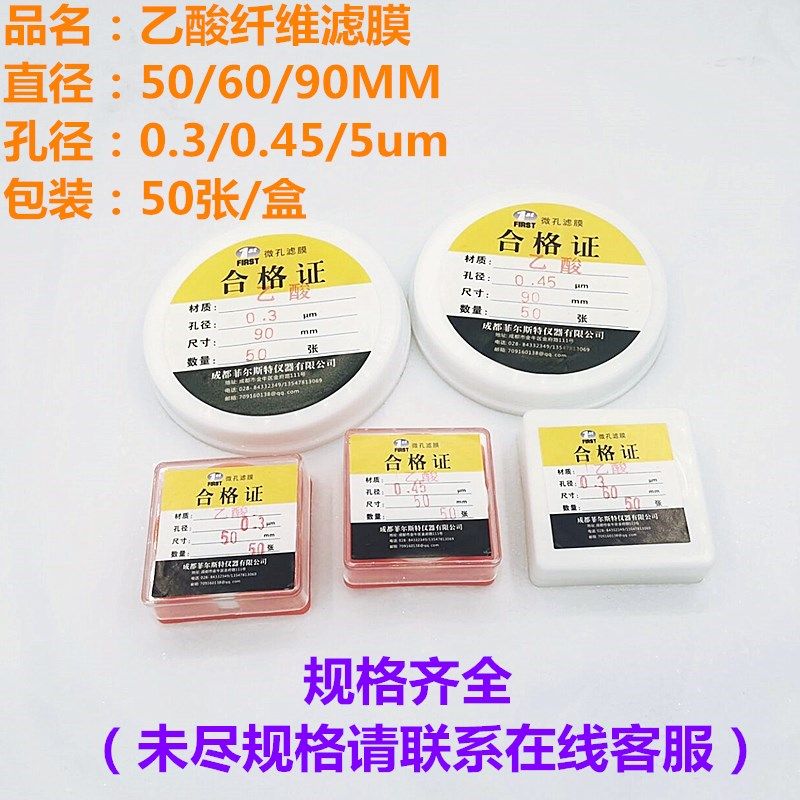 醋酸纤维滤膜乙酸CA纤维微孔滤膜 50/60/90mm0.3/0.45/5u50张/盒
