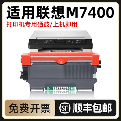 适用联想M7400硒鼓LT2441粉盒Lenovo M7400墨粉盒碳粉激光打印机墨盒易加粉墨粉LD2441鼓架办公晒鼓原装品质
