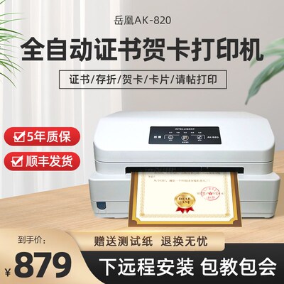 岳凰820票据合格证请帖毕业花店定制贺卡多功能针式打印机
