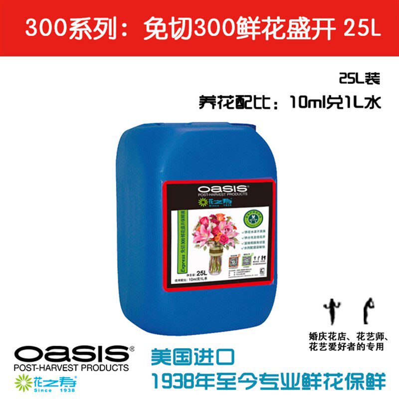 进口花之寿?免切300保鲜液保鲜剂鲜花采后处理产品 25L装