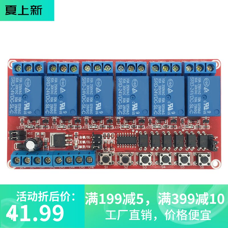 6路互锁开关自锁三合一继电器模块 高低电平触发 12V继电器