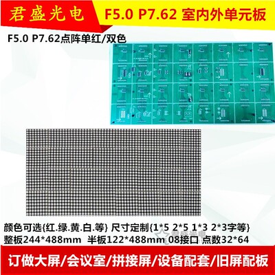 F5.0单元板 P7.62单红点阵 双色表贴半板 C5 LED室内拼接屏显示屏