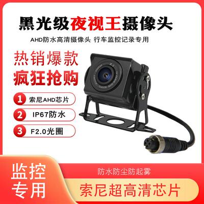 AHD车载四路监视摄影镜头高清全彩夜视货车收割机720P/1080P通用