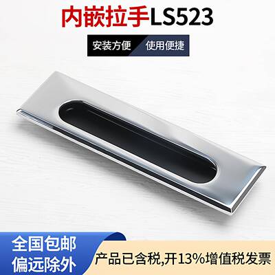 实拍锌合金LS523配电箱开关柜门抽屉柜拉手凹入式暗抽手