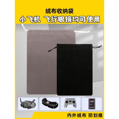 绒布袋束口袋穿越机大疆DJIG2V2飞行眼镜黑羊TBS肥鲨HDO2专用配件