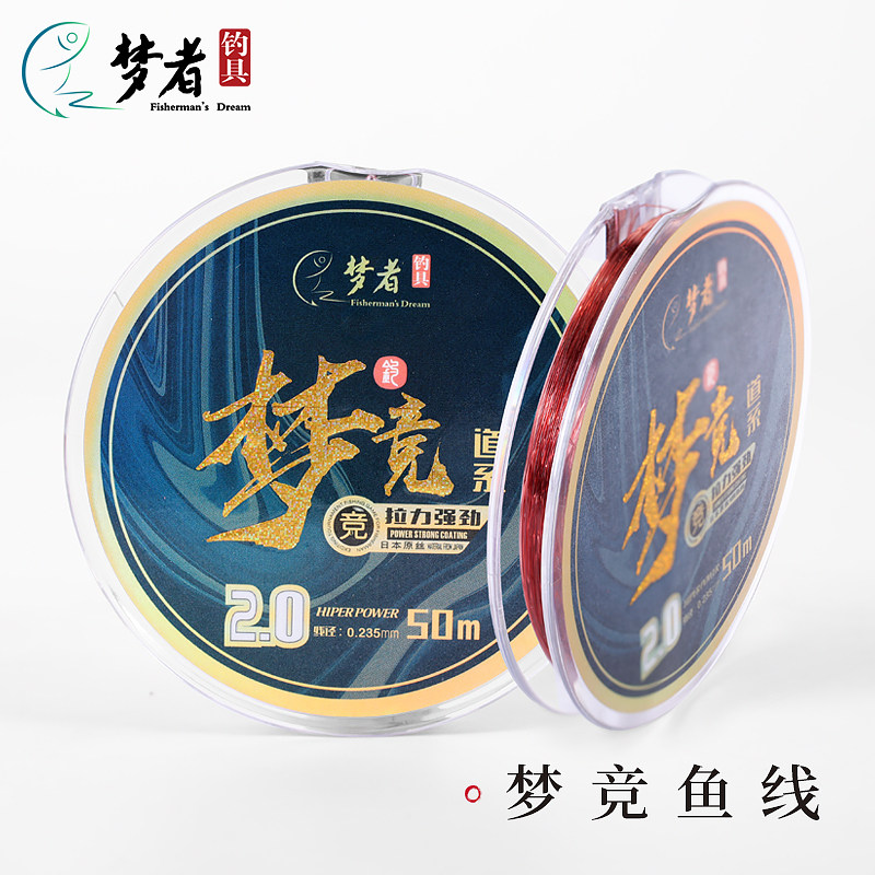 梦者钓具梦竞鱼线主线子线超强拉力黑坑竞技尼龙线台钓渔线50米