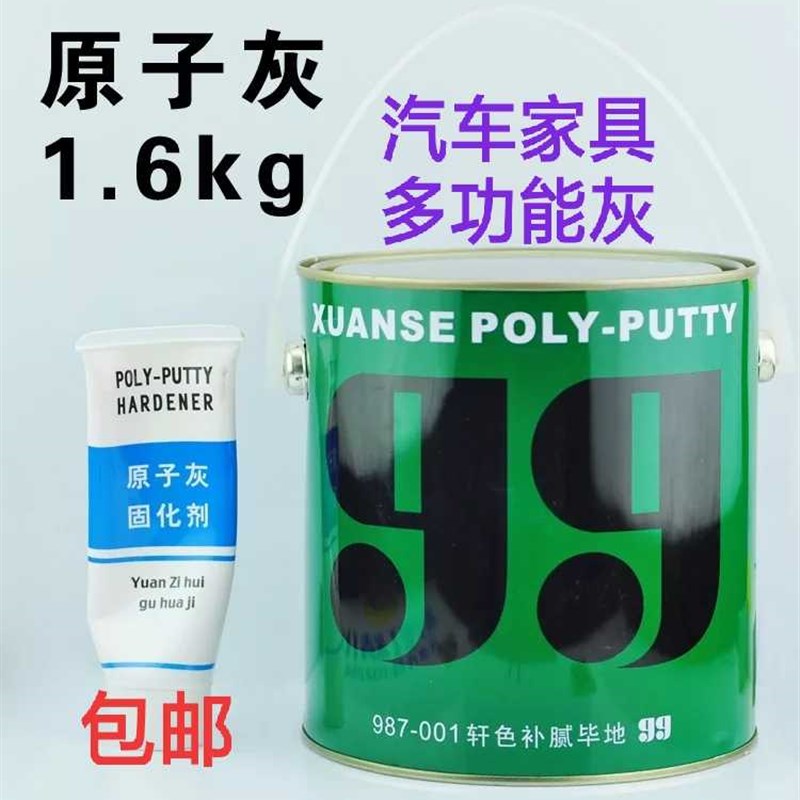 恒邦补腻毕地99原子灰银泰汽车钣金喷漆腻子家具补缝膏聚酯建材灰